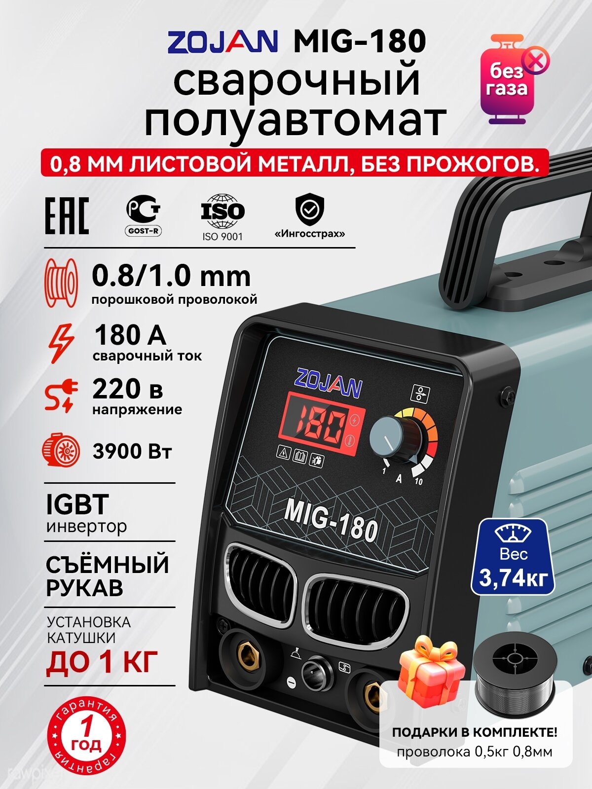 Сварочный полуавтомат без газа с проволокой MIG-180, 180A, IGBT инвертор