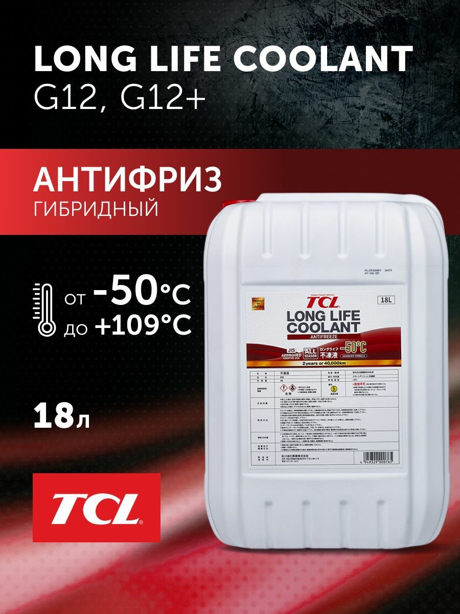 Антифриз TCL LLC -50C красный, 18 л арт. LLC00765