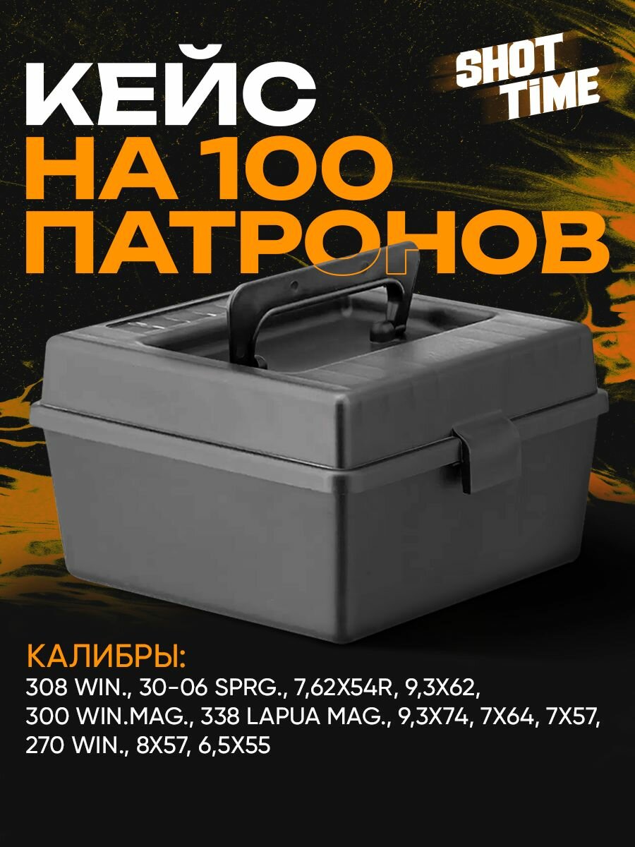 Кейс для патронов ShotTime BX-904 на 100 патронов, ударопрочный, полипропилен, чёрный