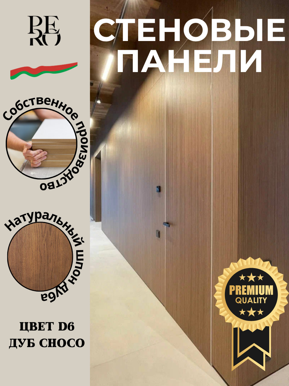 Стеновые панели 2500х300 мм, натуральный шпон дуба, Choco D6