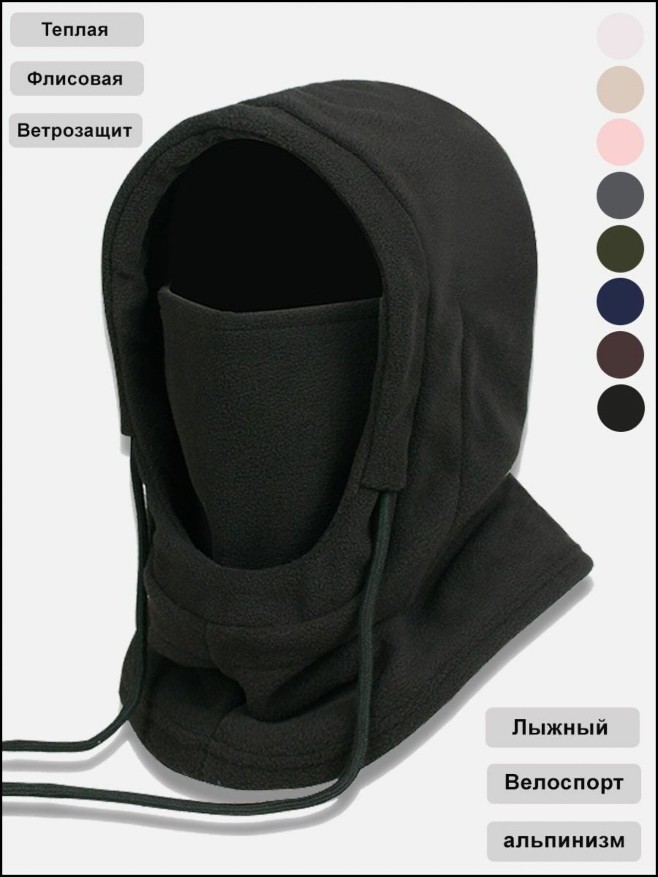 Балаклава  Осень-зима для мужчин и женщин