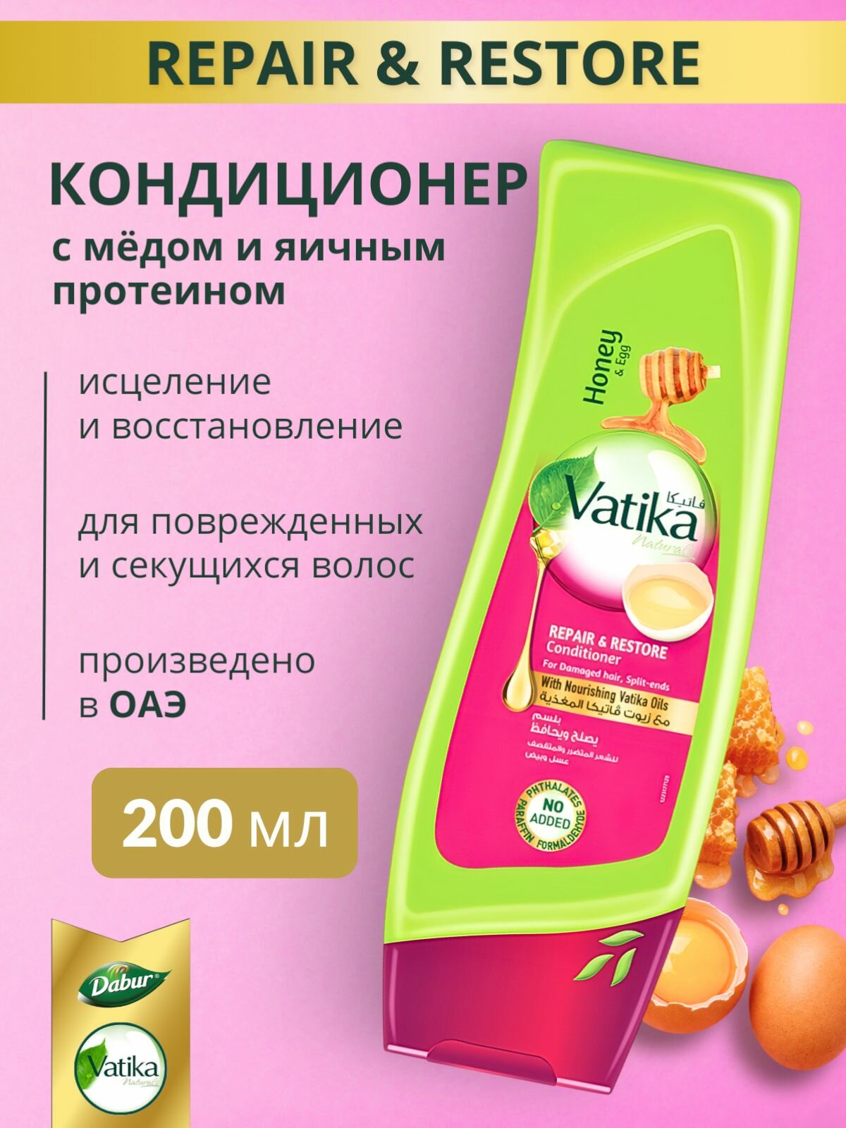 Dabur Vatika Кондиционер Мед и яйцо Repiair & Restore Дабур Ватика 200 мл