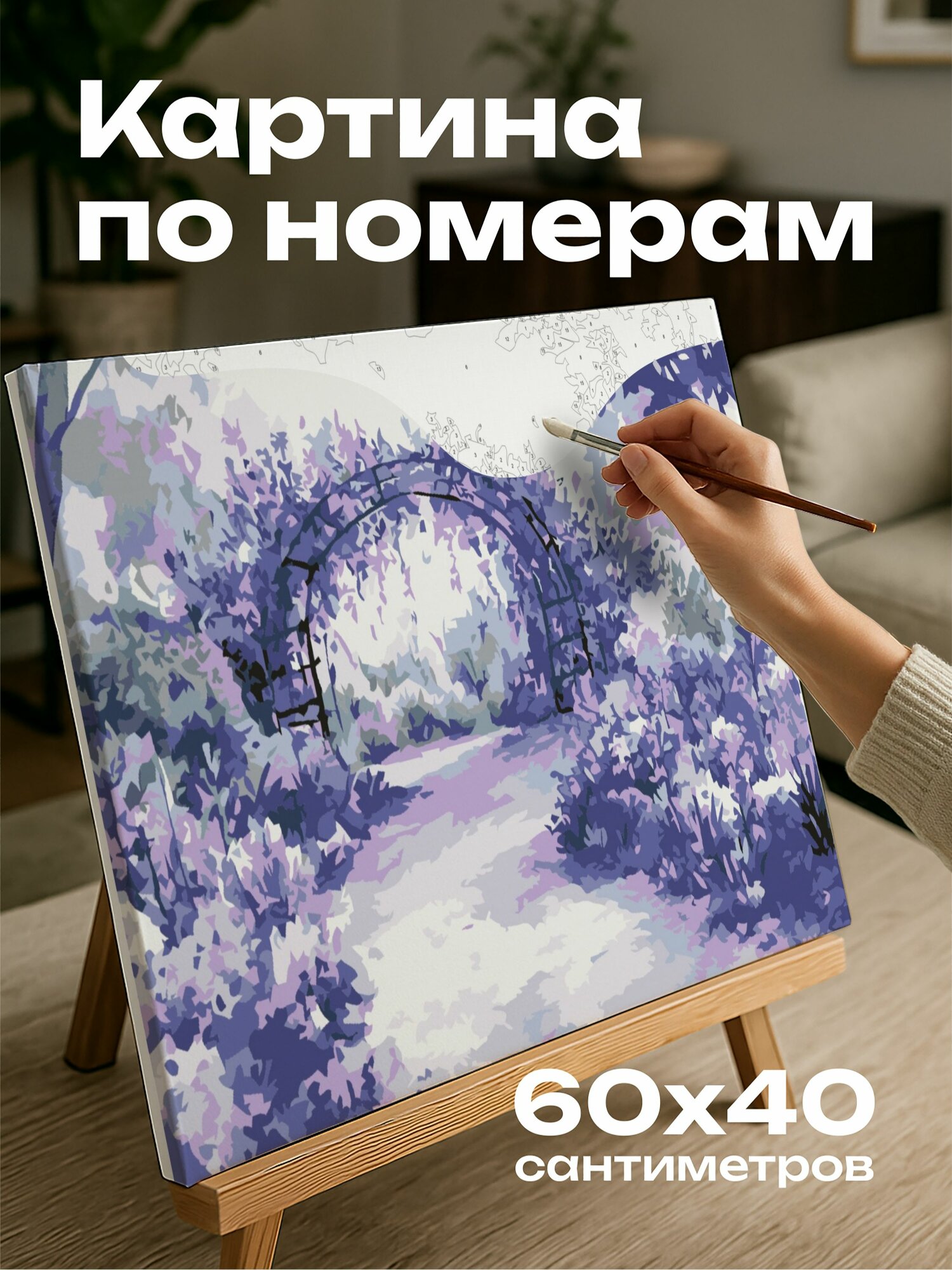 Картина по номерам 60x40 см, акварель, оазис, фиолетовый, сад, флора, дорожки, спокойствие, удивление, безмятежность