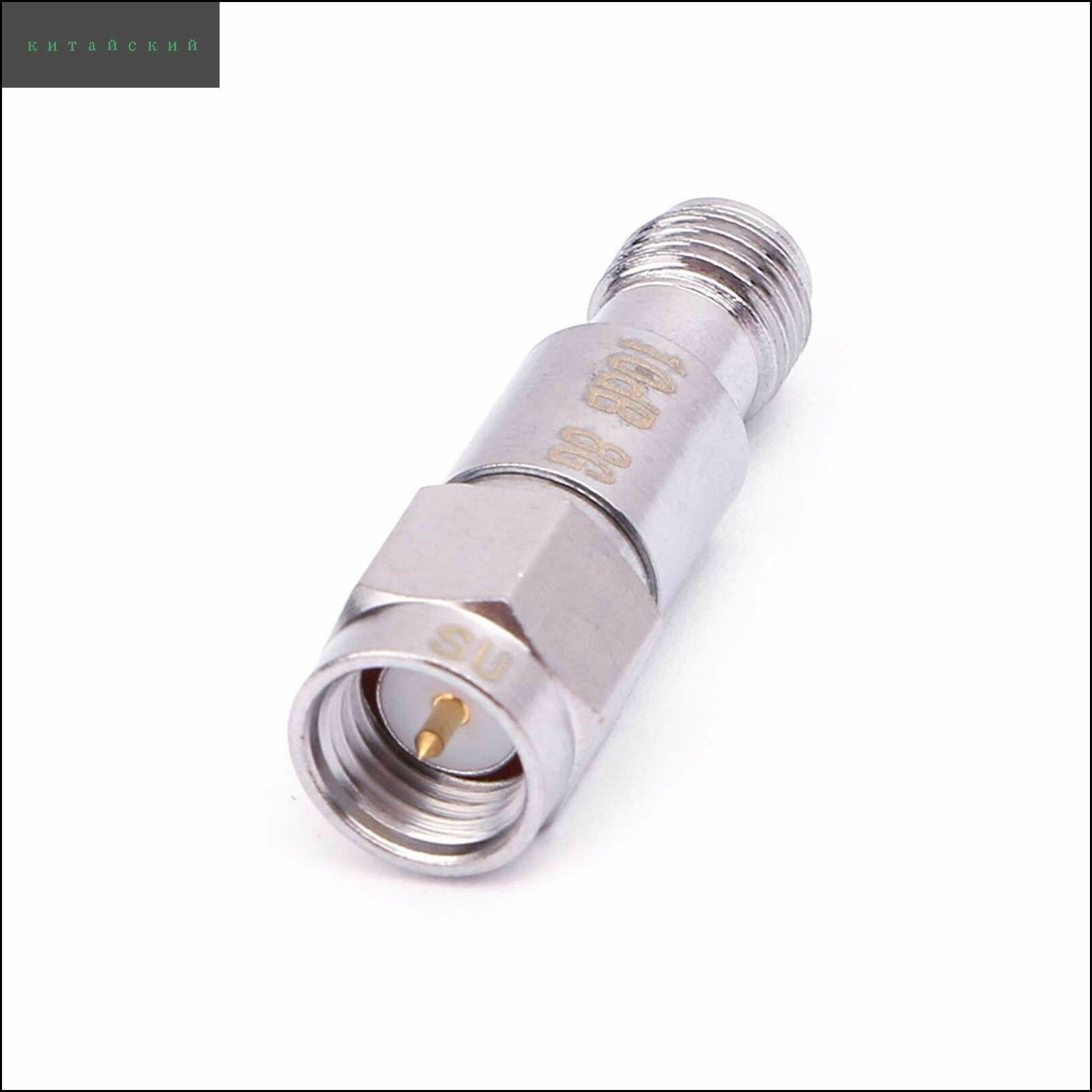 Стационарный аттенюатор СМА 2Вт 8Г-10ДБ