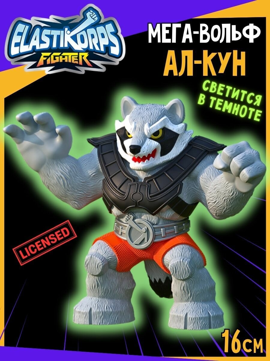 Игрушка для мальчиков антистресс тянучка "Ал-Кун" 16 см. Elastikorps