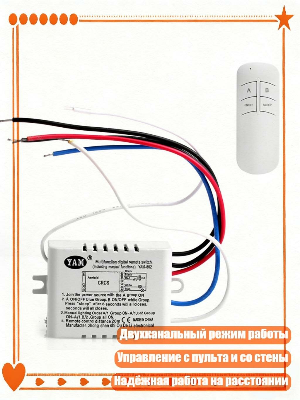 Беспроводной двухканальный выключатель света