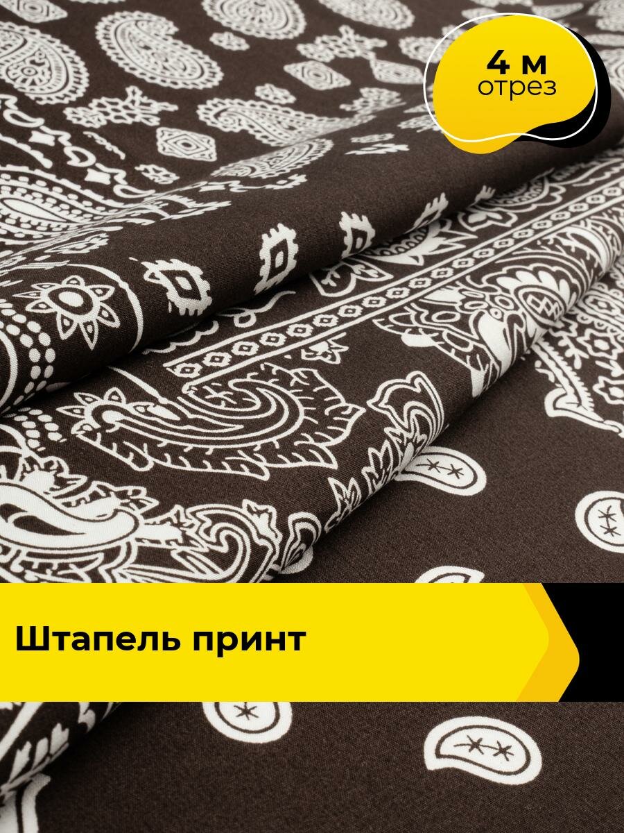 Ткань Штапель принт для шитья и рукоделия, отрез 4 м*140 см, цвет мультиколор