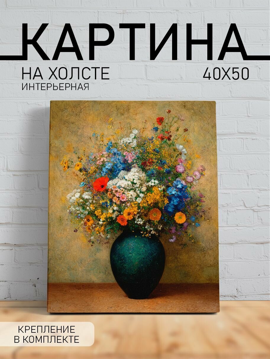 Картина на стену для интерьера на холсте с подрамником "Полевые цветы. Ромашки. Васильки", 40х50 см