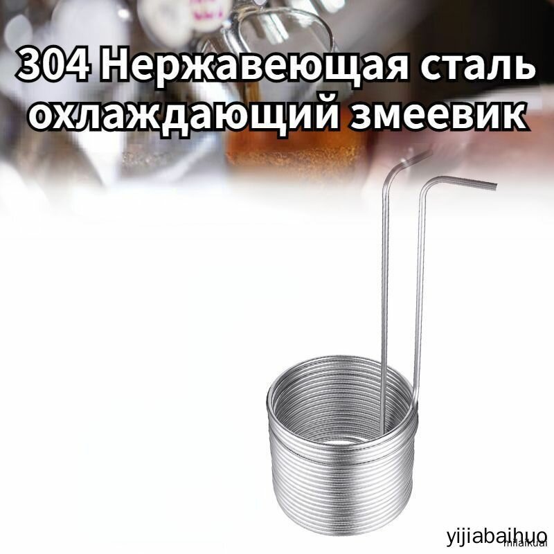 Чиллер погружной (для охлаждения сусла) 15метров из нержавеющей стали 304 Пивоваренное оборудование