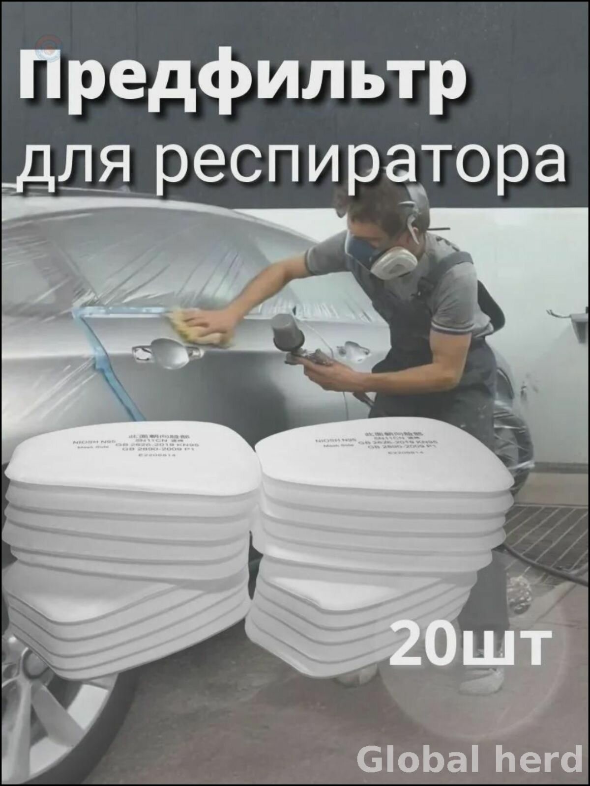 Текстильный предфильтр для респиратора 3М 6000 7000, шестислойная защита от пыли, продлевает срок службы основного фильтра, низкое сопротивление дыханию, универсальный