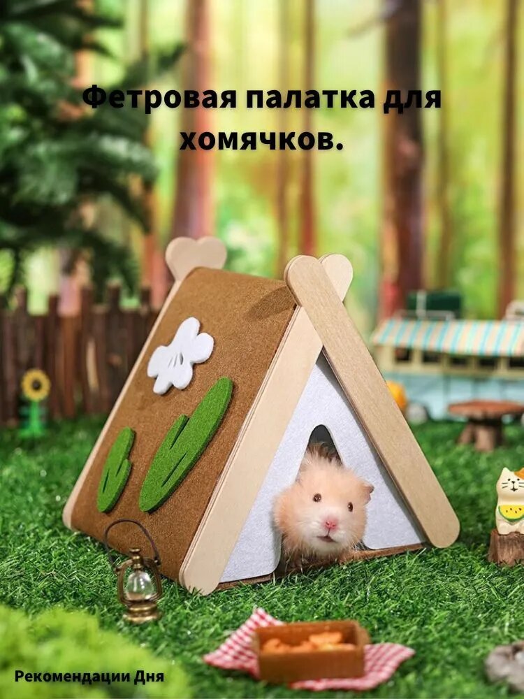 Домик для животных