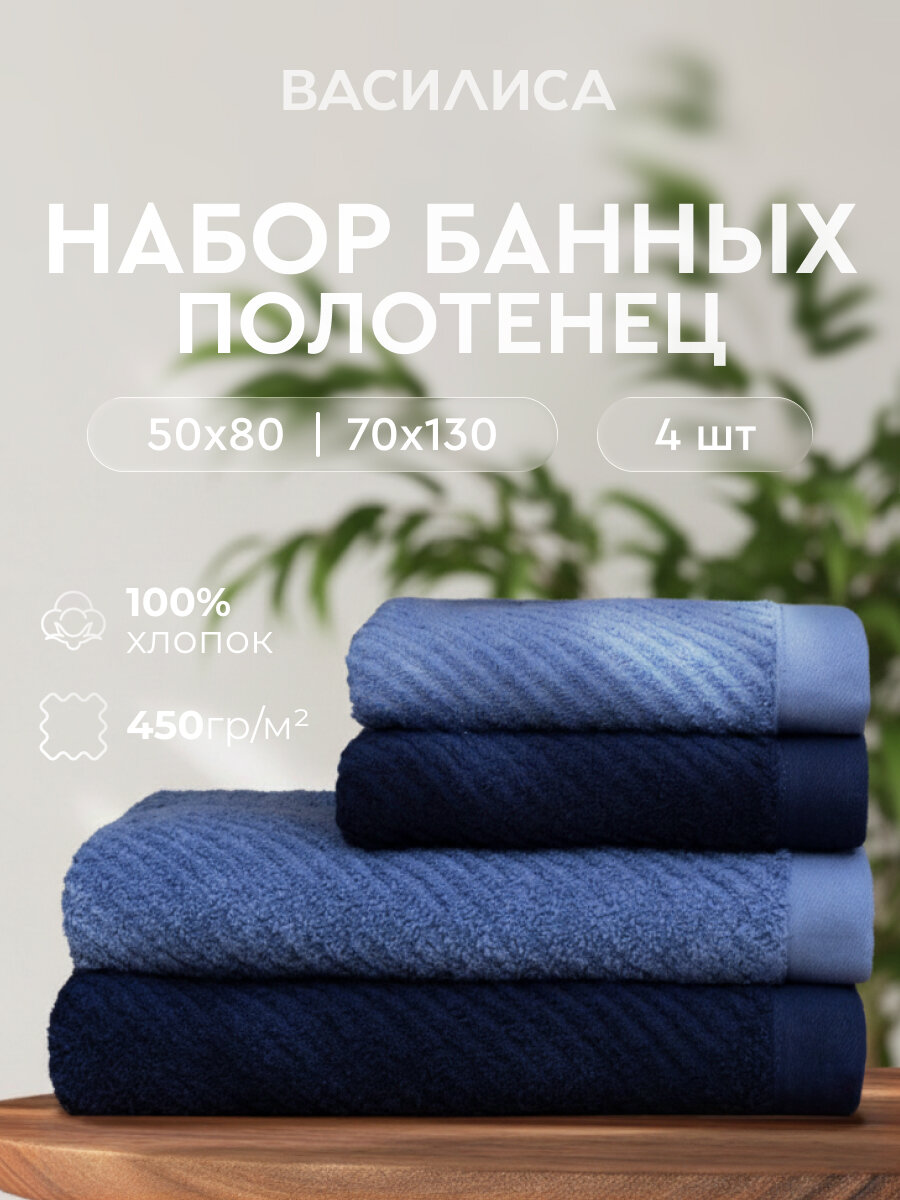Комплект махровых полотенец Василиса, 50x80, 70x130 см, Корфу, джинс, сапфир, 4 шт.