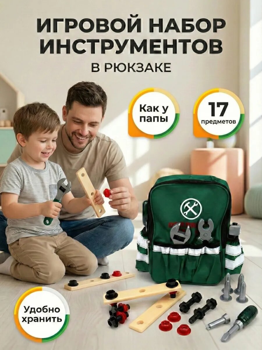Игровой набор для детей, Игрушечные инструменты в рюкзаке, Инструменты детские / ND Play