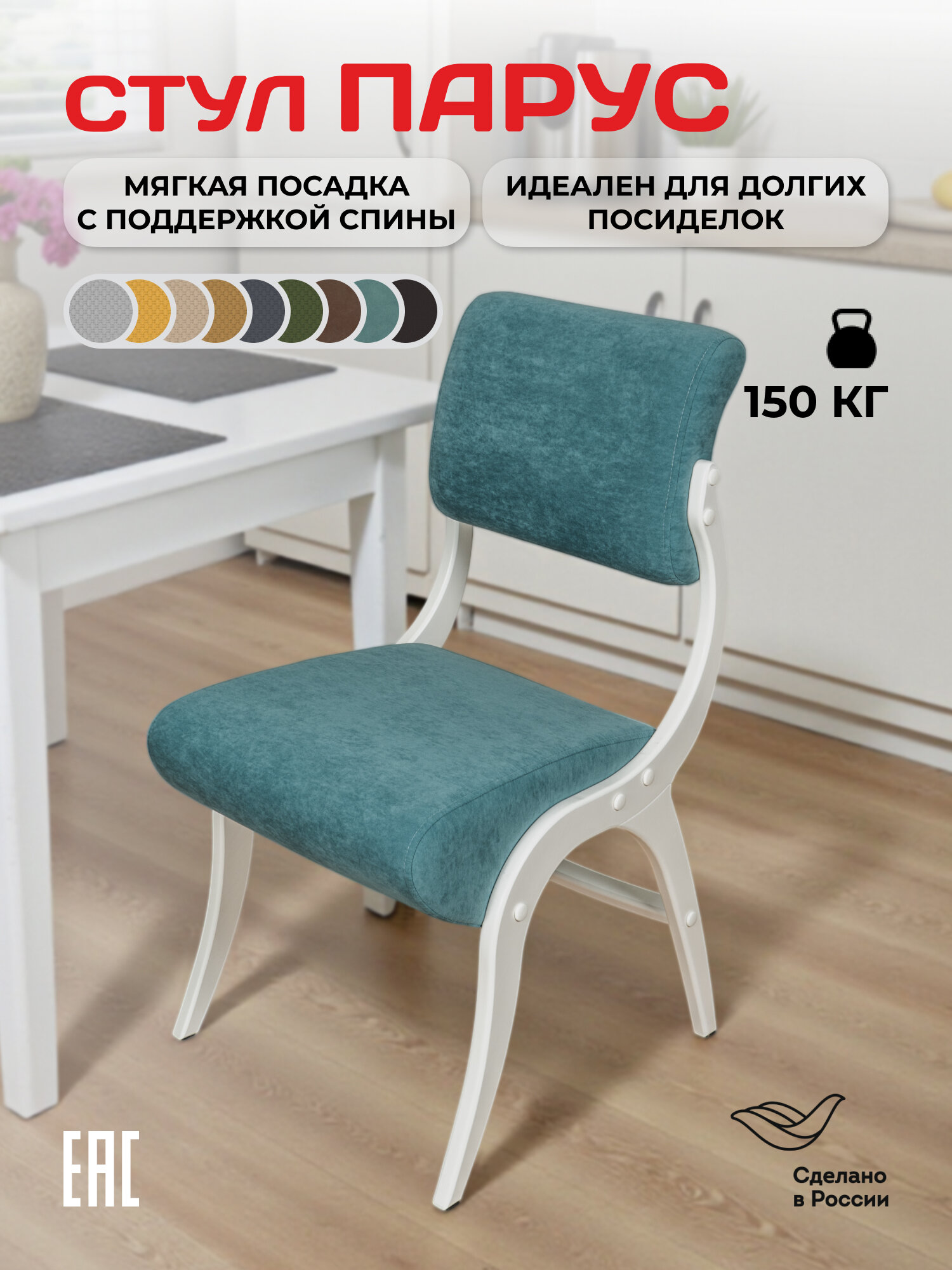 Стул мягкий для кухни, дома и офиса, 150 кг, цвет мятный / белый