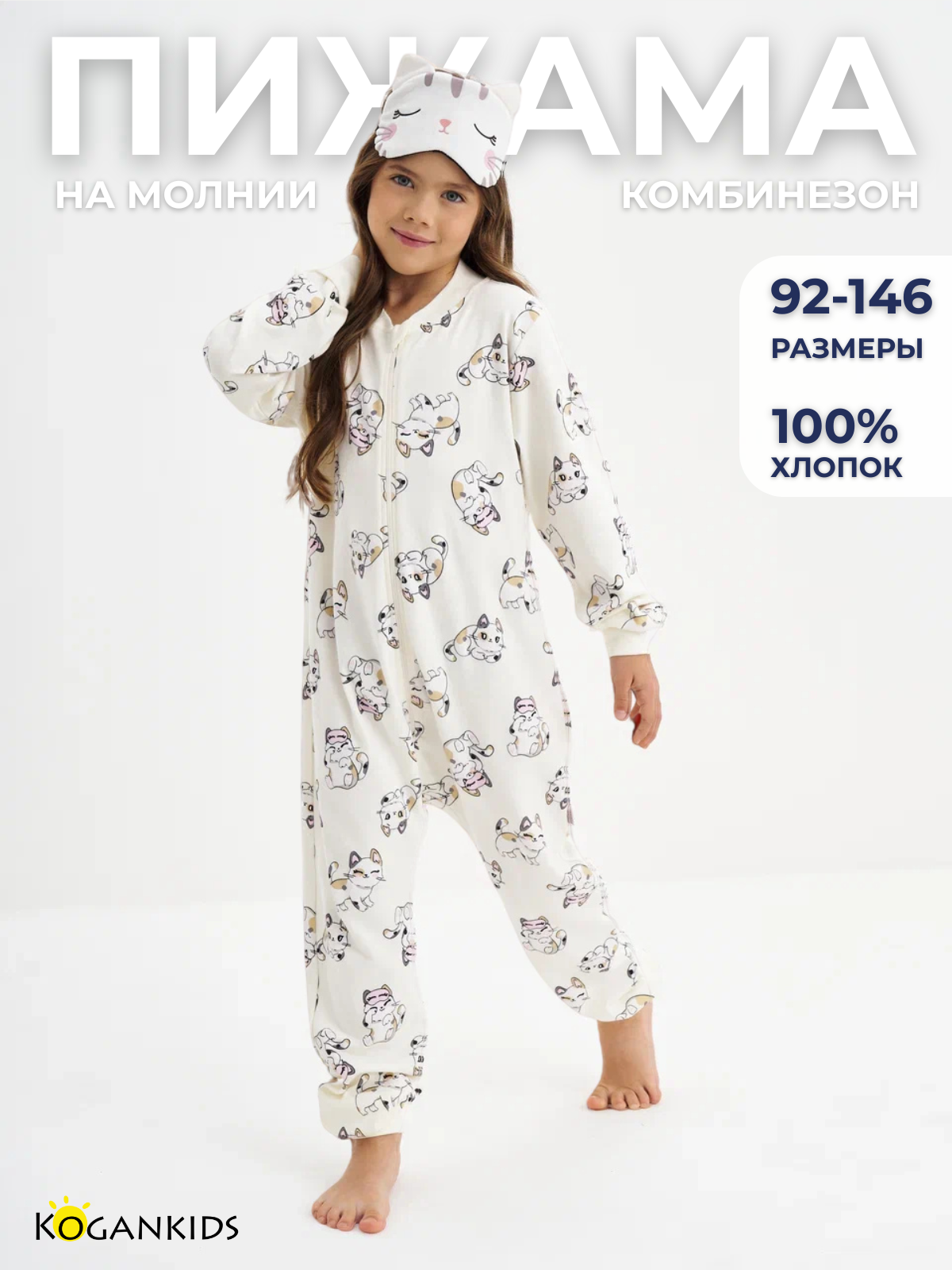 Комбинезон комбинезон для сна