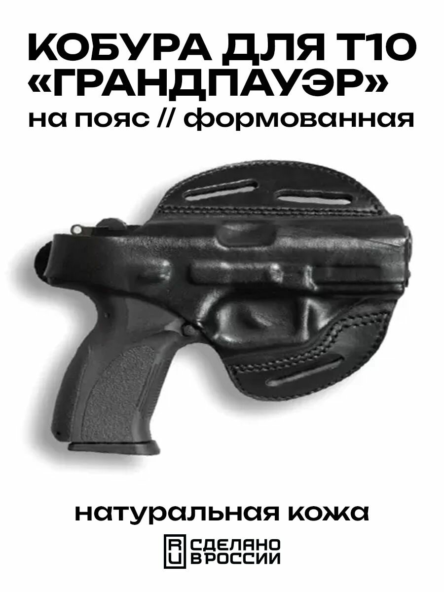 Кобура VEKTOR для пистолета, из натуральной кожи, поясная, черная