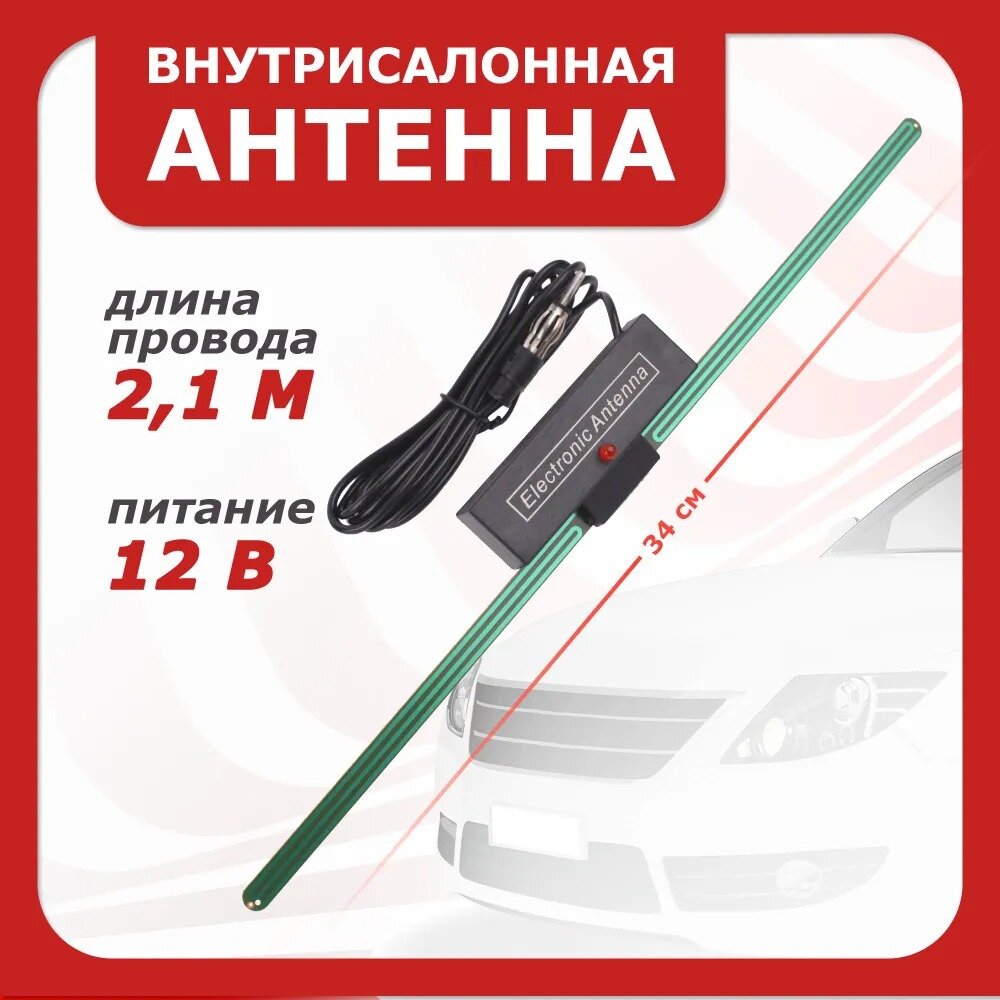 Антенна автомобильная внутрисалонная Takara PS-065 (FM 14dB / AM-LW-SW 18dB, VHF CH2-13/ UHF CH14-62