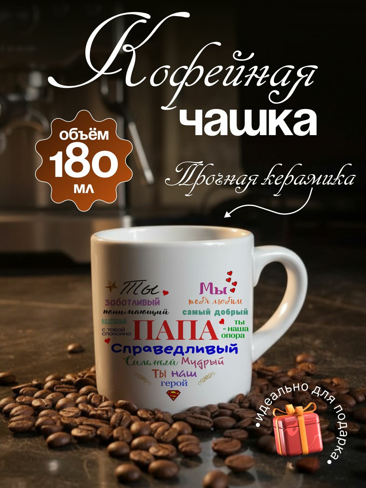 Кофейная кружка папе подарок на день рождения и 23 февраля