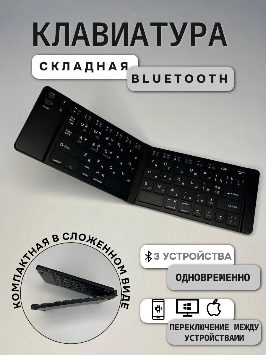 Клавиатура складная-черный, беспроводная ультратонкая перезаряжаемая