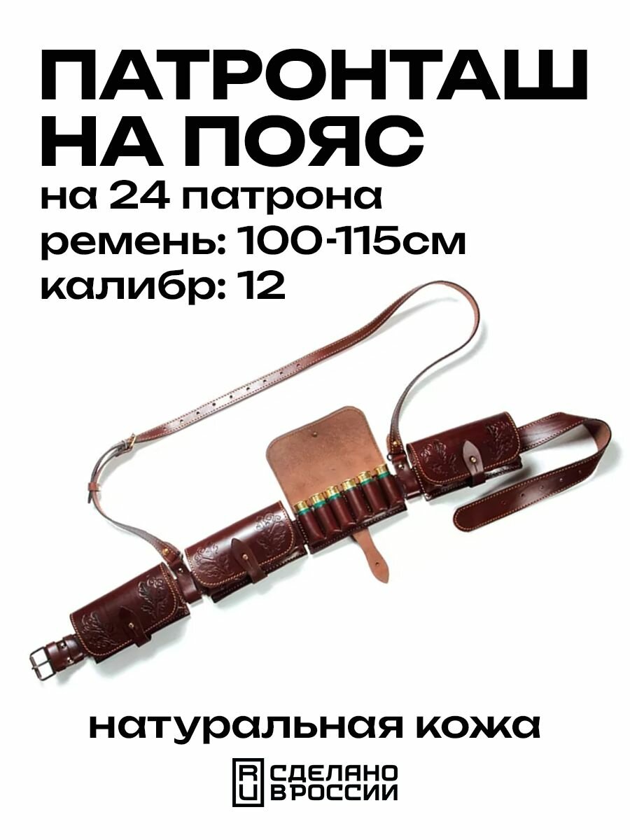 Патронташ Vektor кожаный, со съемными подсумками и доп. ремнем