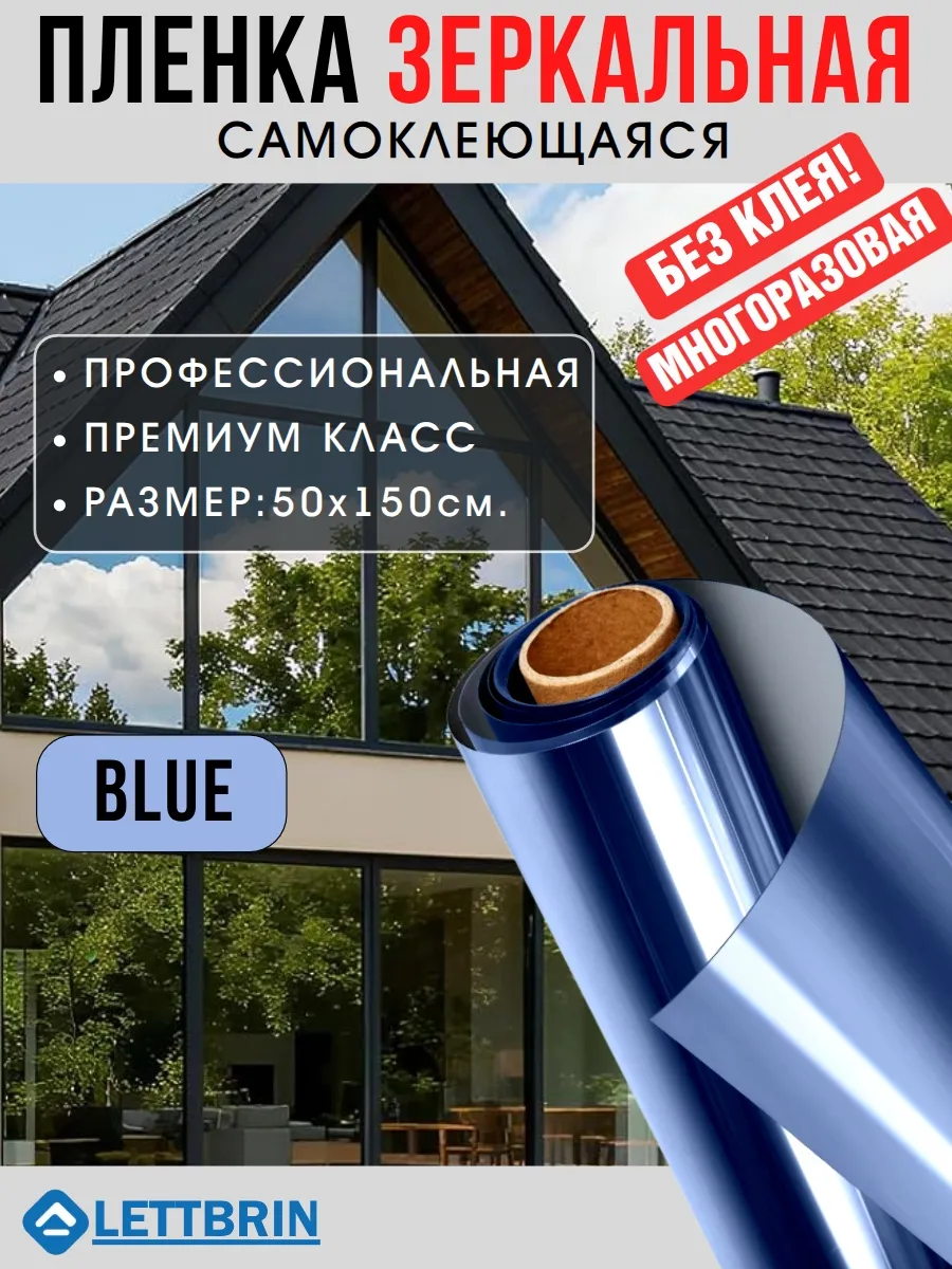 Зеркальная пленка для окон Синий 150х50 см. / Пленка на стекло самоклеющаяся декоративная