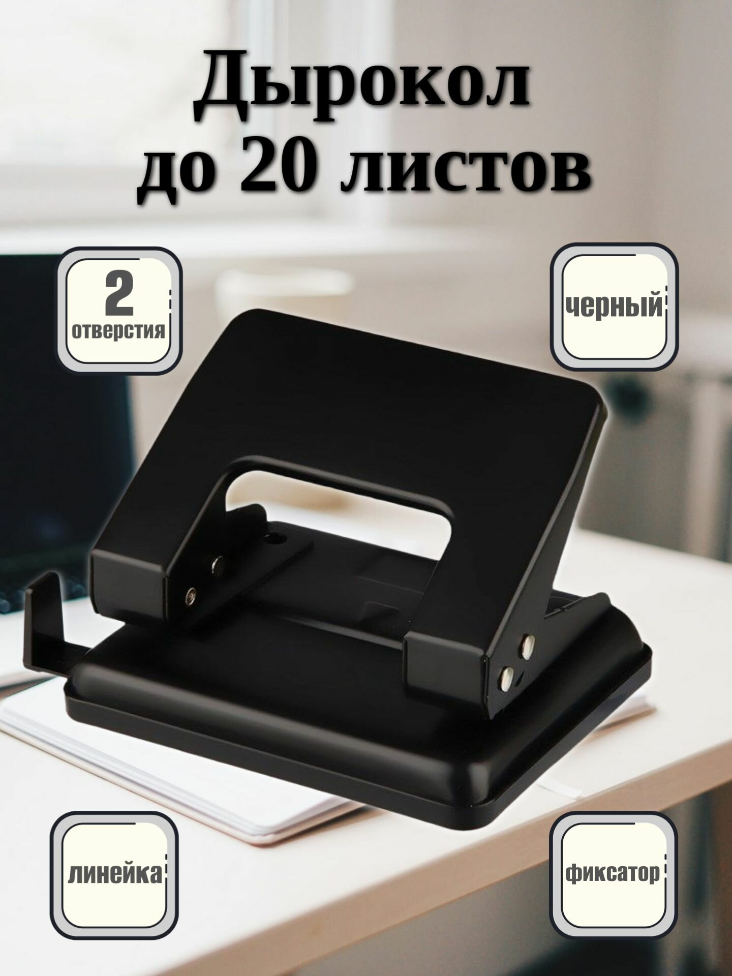 Дырокол Консул, металлический до 20 листов, 2 отверстия, линейка, контейнер для конфетти, чёрный