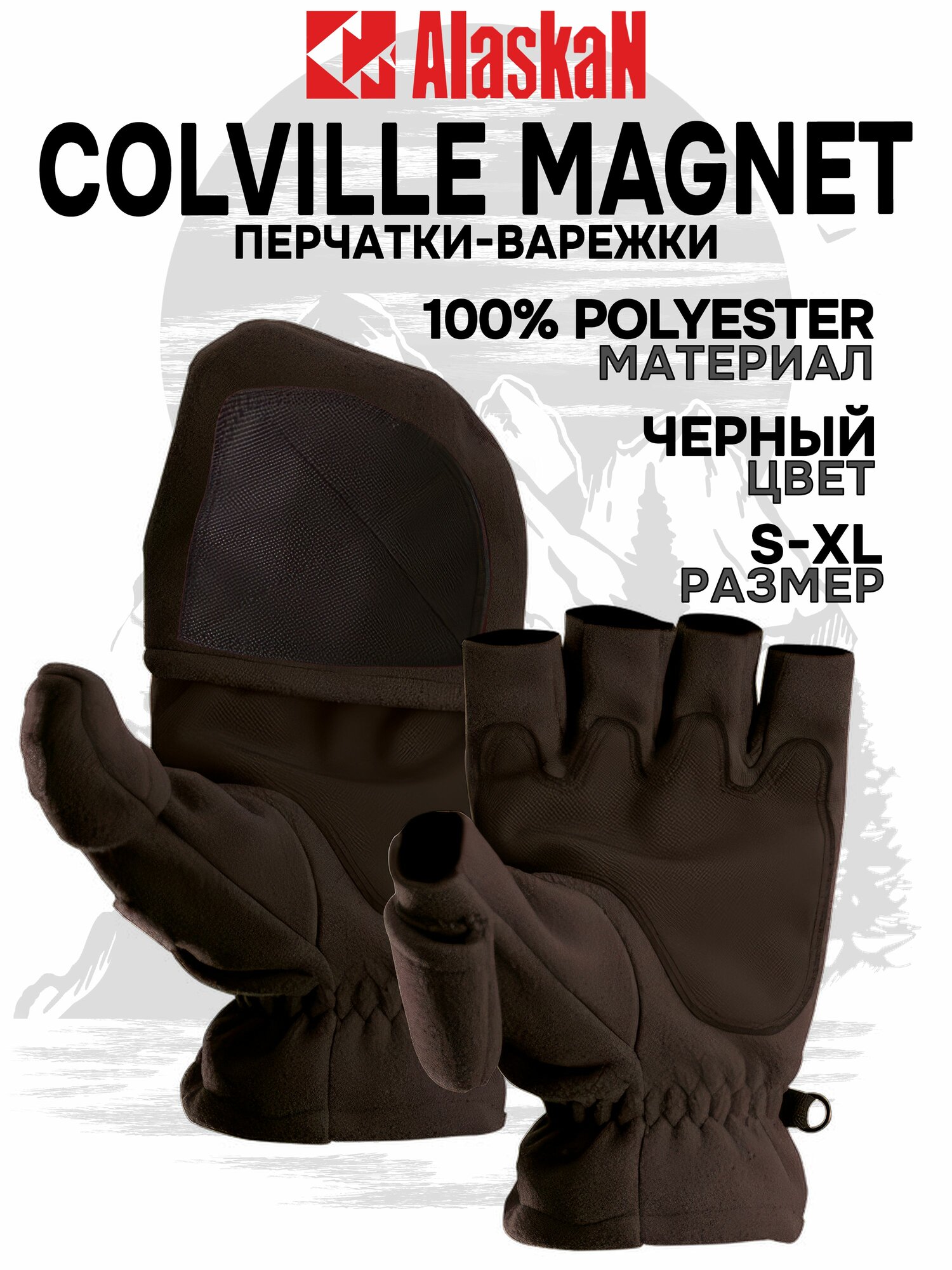Перчатки-варежки Alaskan Colville Magnet L черные, зимние, теплые, водонепроницаемые