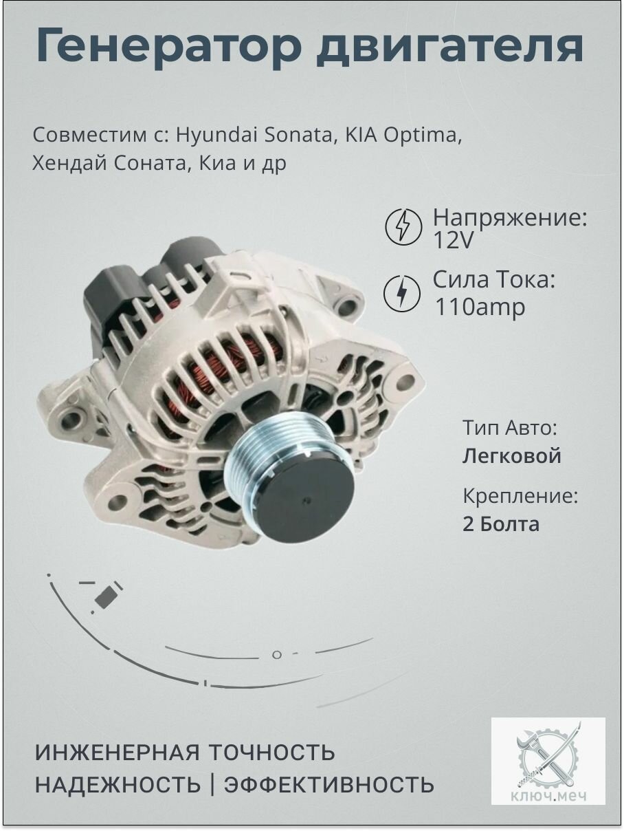 Генератор для Hyundai Sonata, KIA Optima, Хендай Соната, Киа