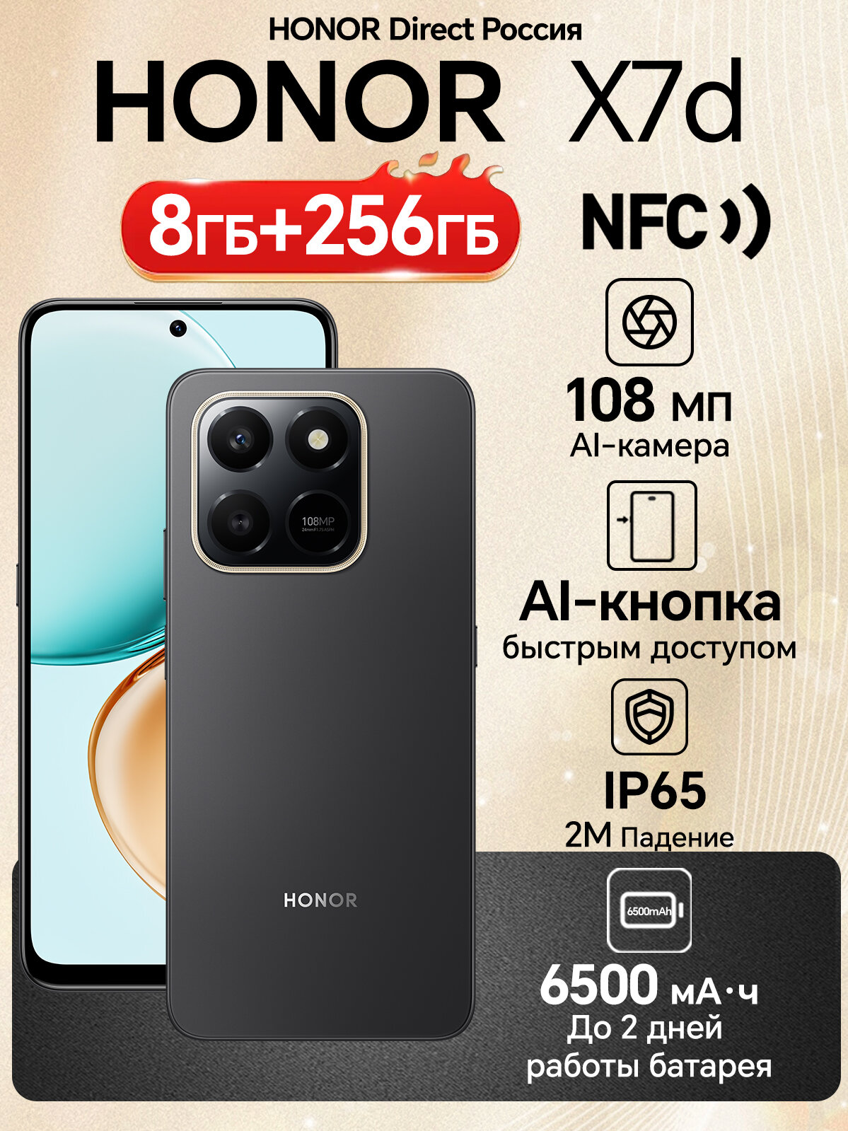 Смартфон Honor X7d, 8GB/256GB, черный, 6.77" экрана, камера 108Mn, 6500 мА·ч