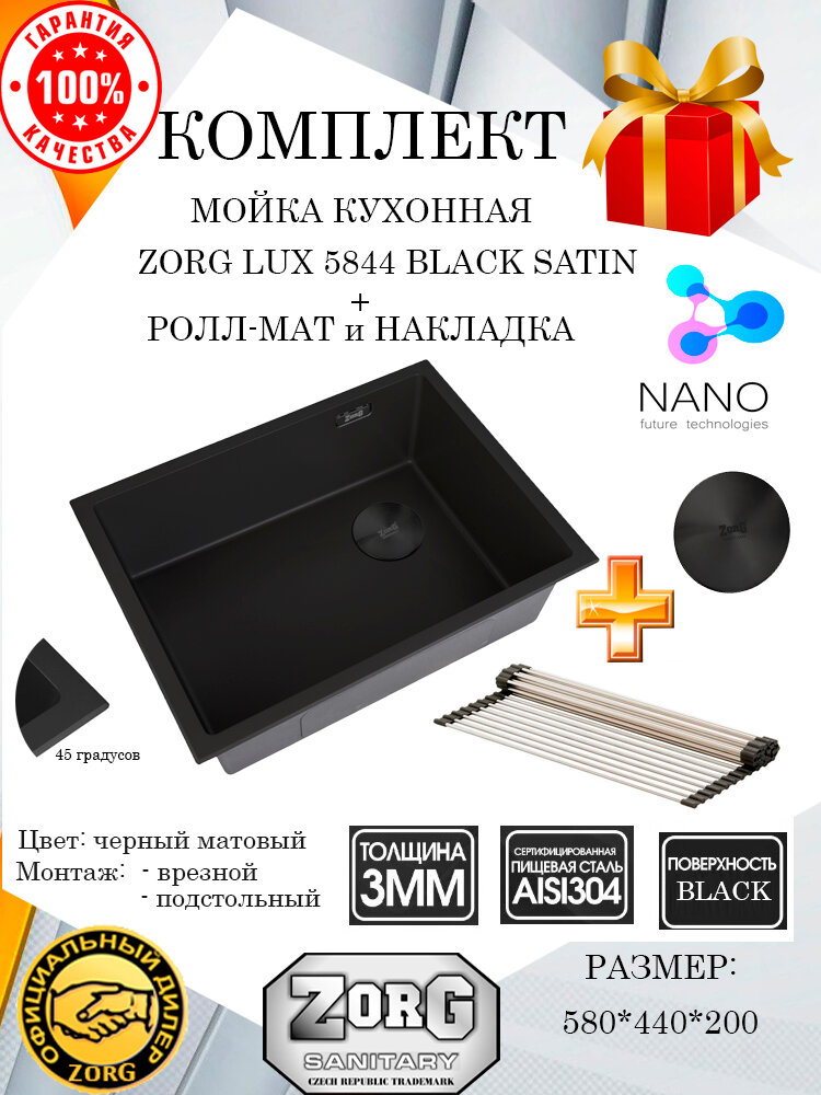 Комплект мойка ZorG LUX 5844 BLACK SATIN черный матовый с ролл-матом, смещенный выпуск, сухой затвор, 58х44 см