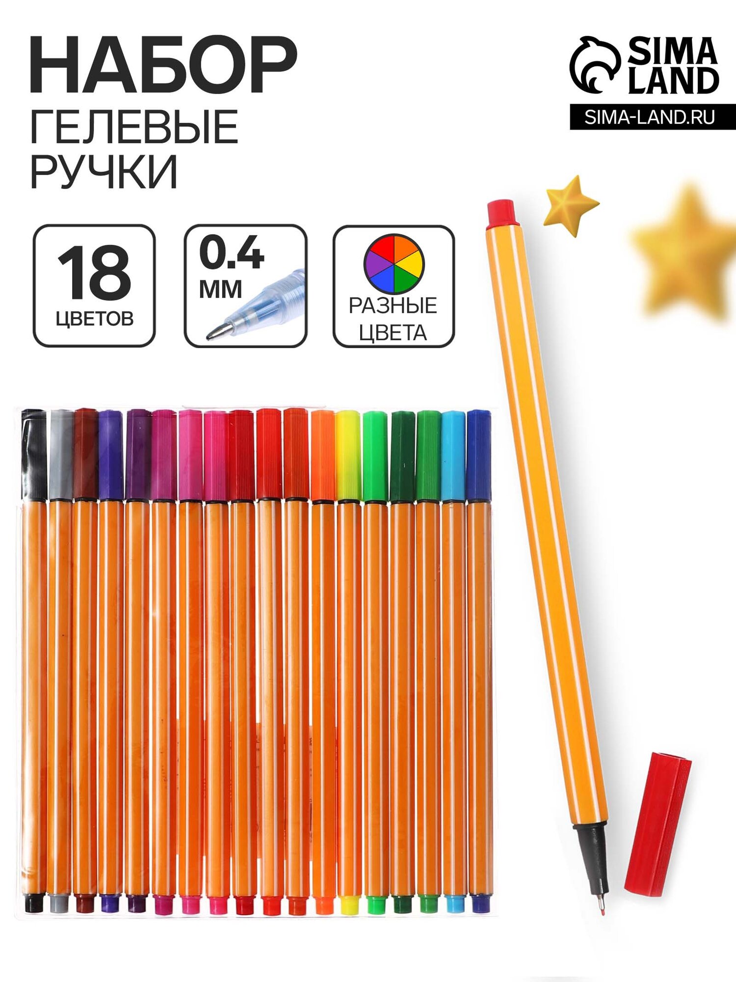 Ручки капиллярные 18 цветов, узел 0.4 мм
