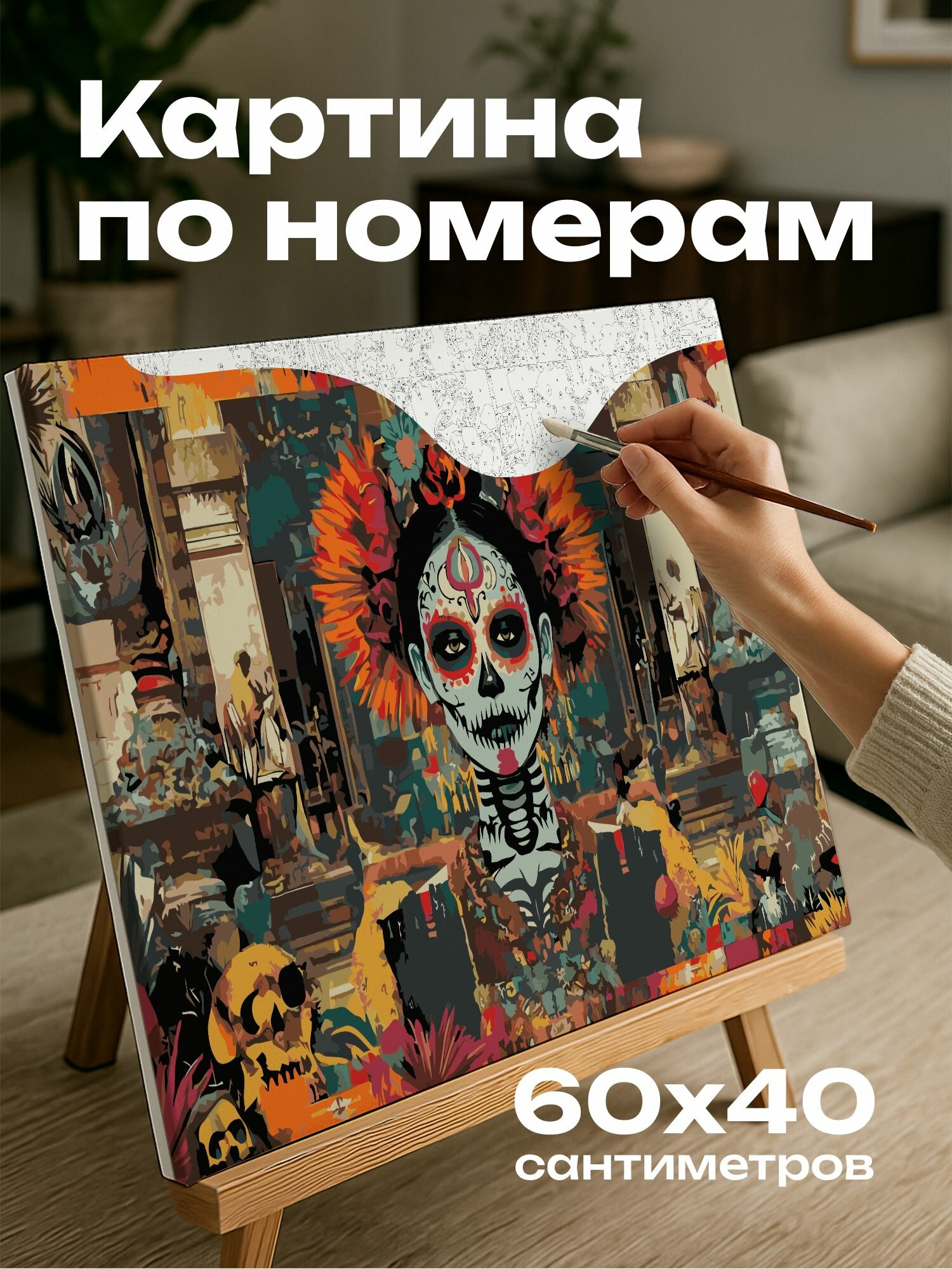 Картина по номерам 60x40 см, Катарина Калавера, многослойные элементы, мексиканские узоры, яркие цвета