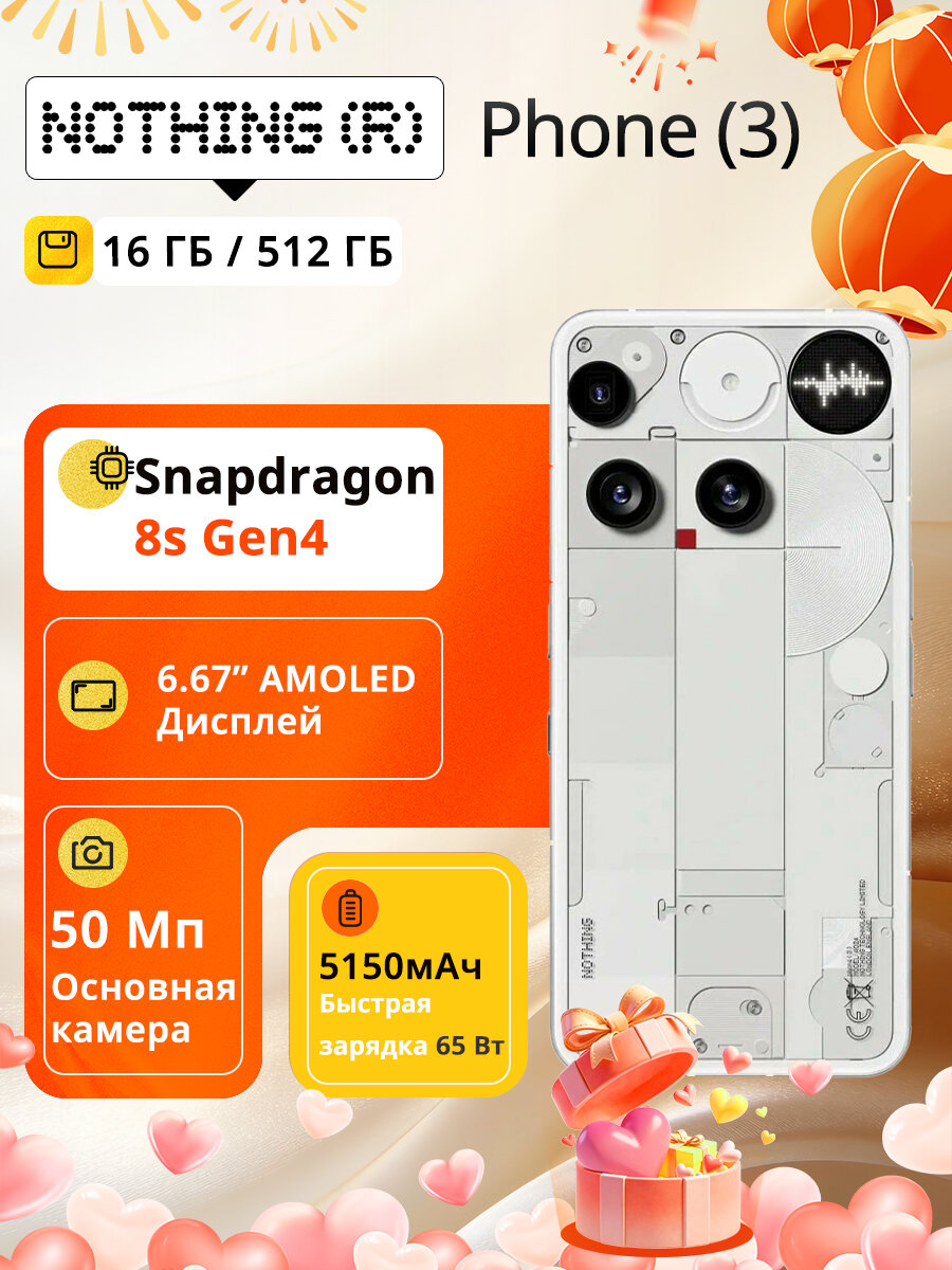 Смартфон Nothing Phone (3), 16/512GB Qualcomm Snapdragon 8S Gen 4 глобальная версия, белый