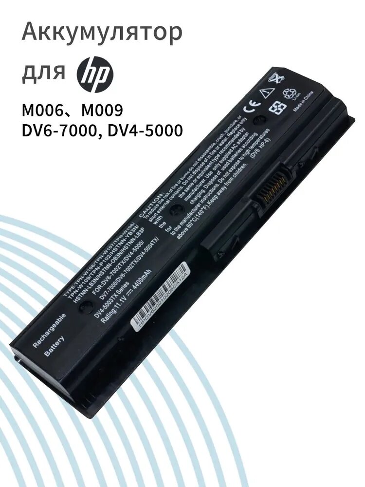 HP Аккумулятор для ноутбука 5200 мАч, (Аккумулятор HP MO06 / HSTNN-LB3N / MO09 для Pavilion DV6-7000, DV4-5000 (5200mAh))