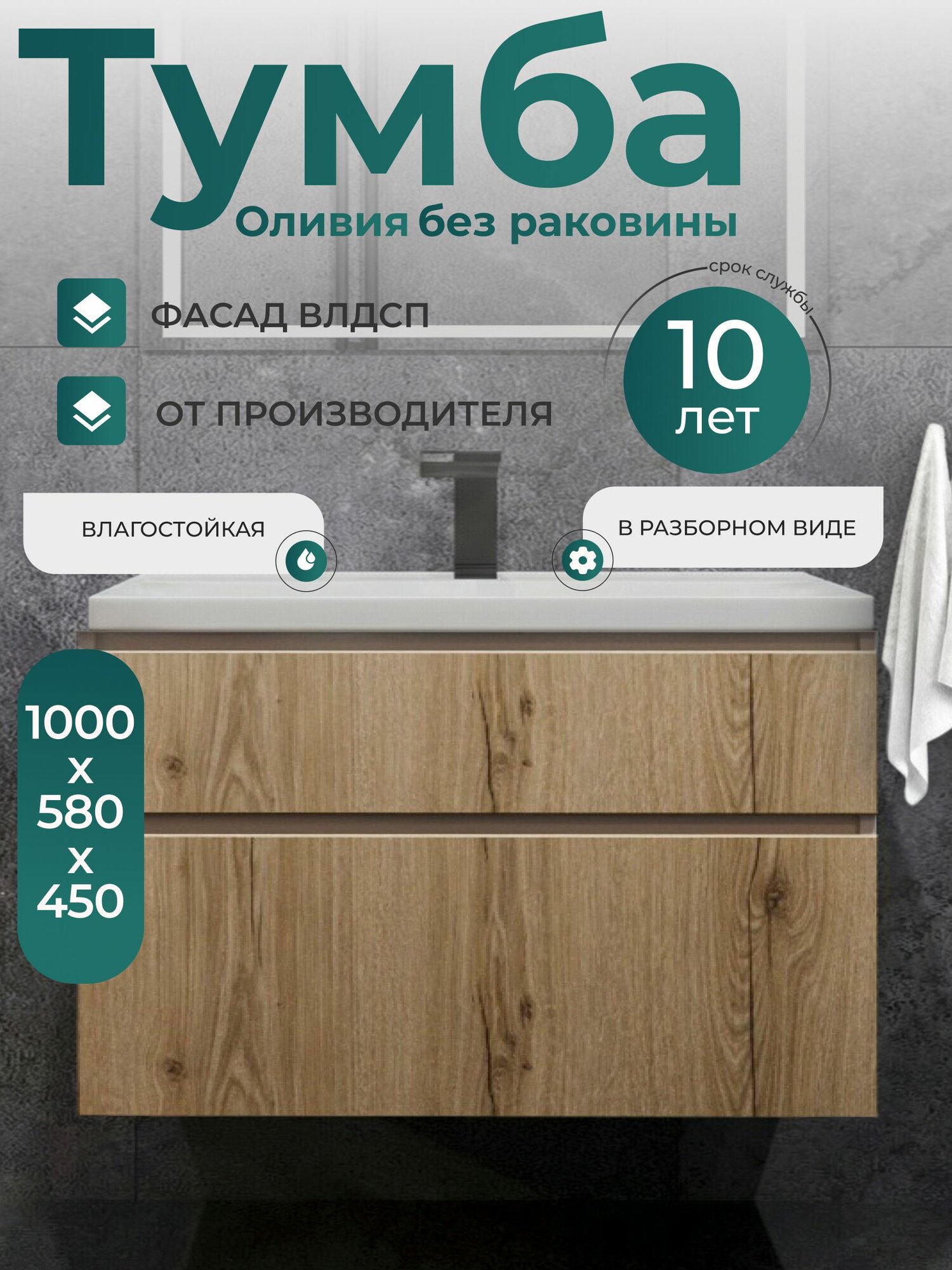 Тумба под раковину в ванную Оливия 100-2, подвесная, фасад дуб эльвезия