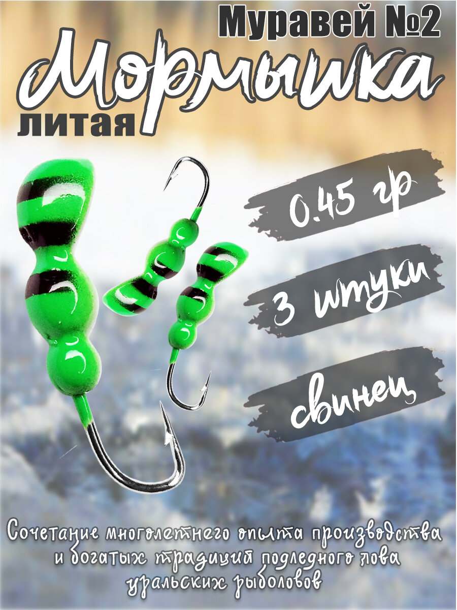 3 шт. Мормышка литая Marlin's Муравей №2 0,45гр кр. Crown цв. зелень
