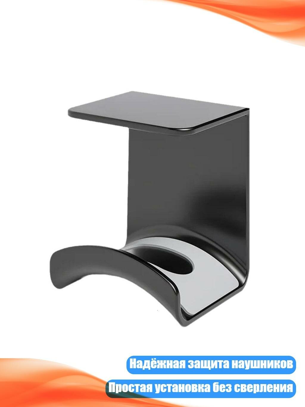 Держатель для наушников, черный стол