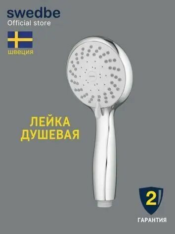 Swedbe Лейка душевая M5143B