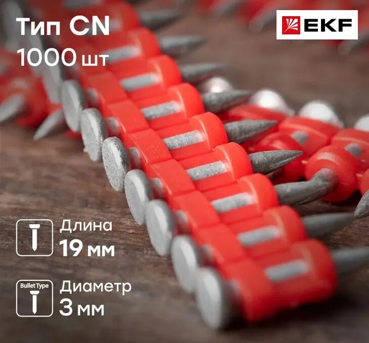 Кованые гвозди по бетону, металлу (тип CN) Bullet Type диаметр 3 мм длина 19 мм, цинкование (1000 шт.)