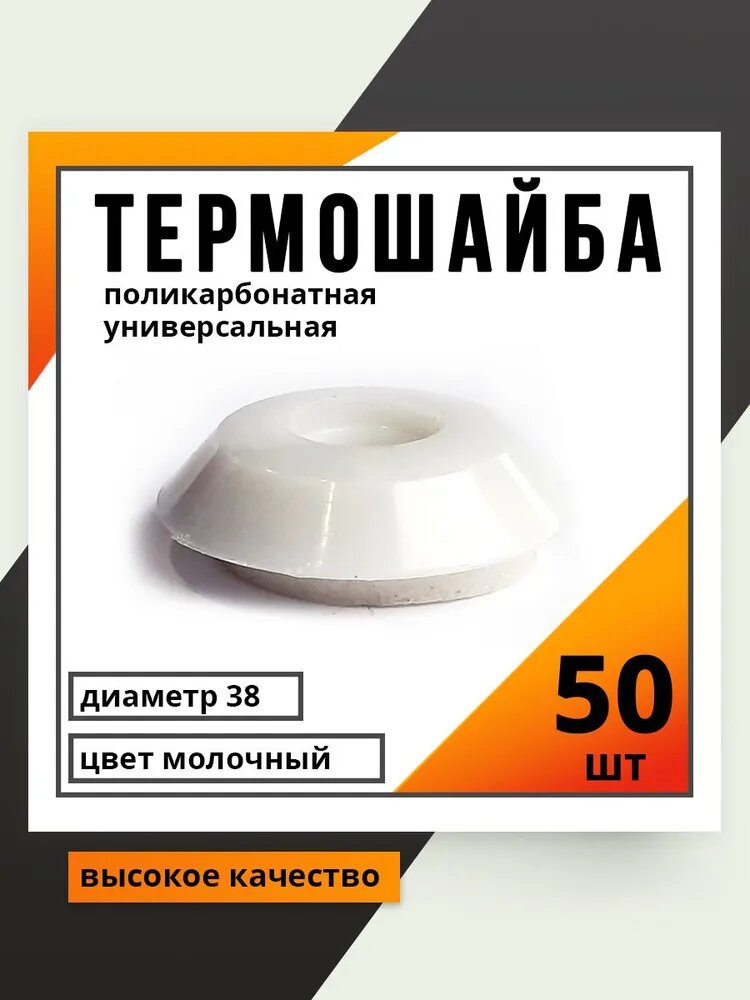 Энтэн Крепеж для поликарбоната TR18, 50 шт, 214 г