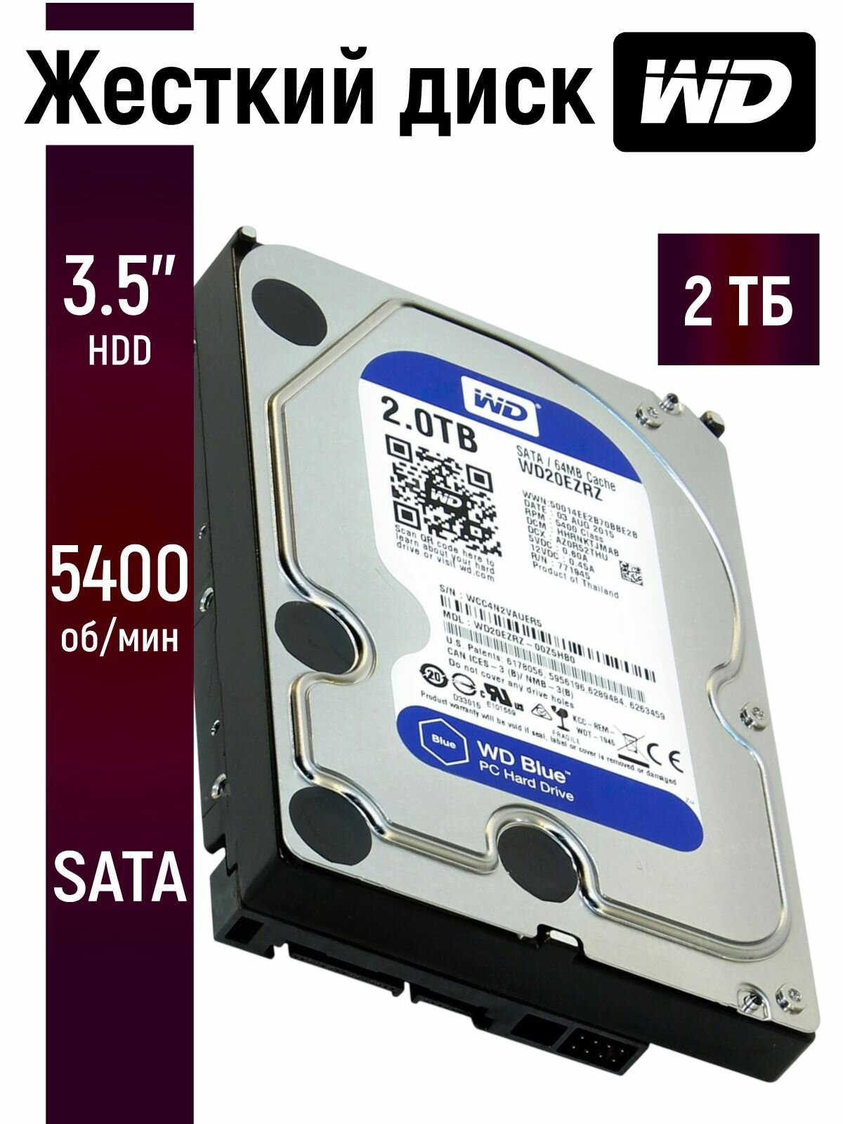 Внутренний жесткий диск WD Blue 2ТБ для ПК, видеонаблюдения, 3.5 дюймов WD20EZRZ