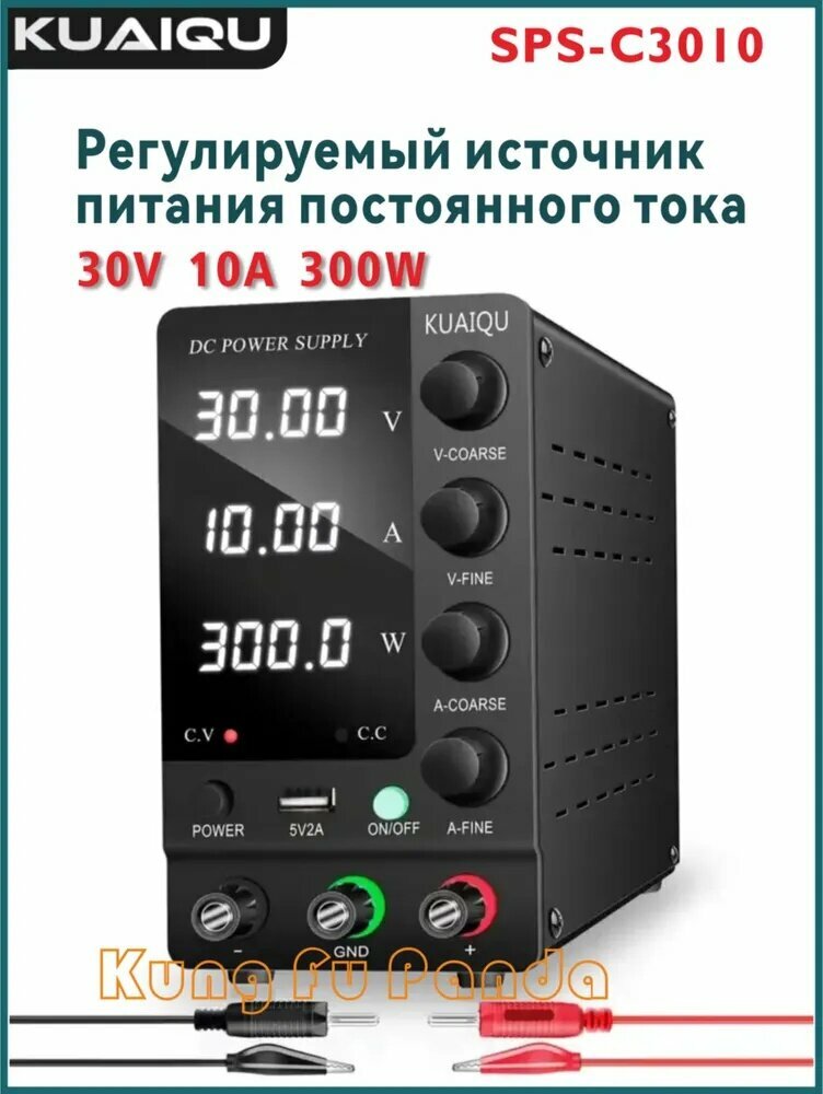 Регулируемый источник питания постоянного тока,30V 10A, цифровой дисплей, регулятор напряжения, коммутация, высокая мощность, Лабораторный блок питания
