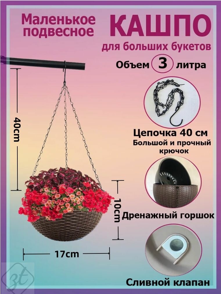 Кашпо подвесное для цветов уличное 5 л, горшок садовый для ампельных вьющихся цветов для дачи и сада, набор 4 шт