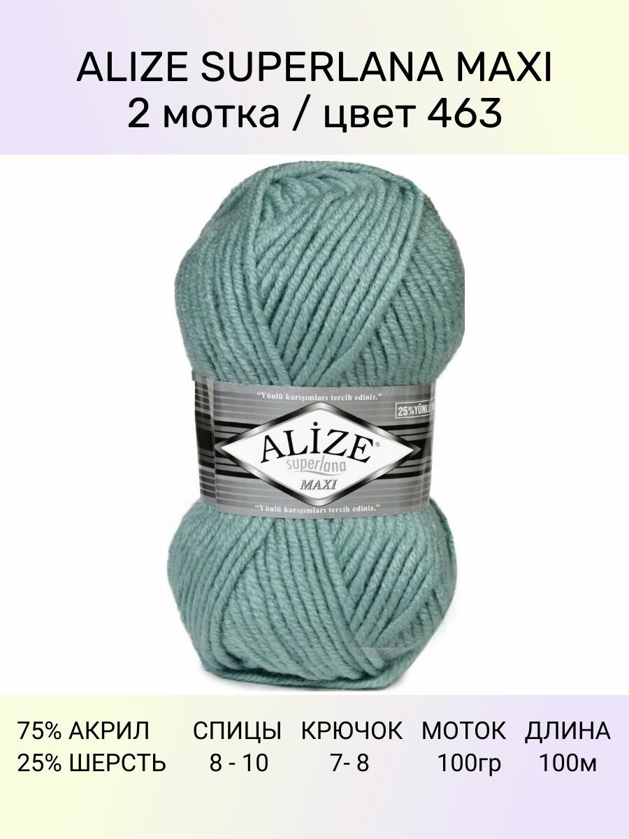 Пряжа ALIZE Superlana maxi: 463 (мята), 2 шт 100 м 100 г, 25% шерсть , 75% акрил