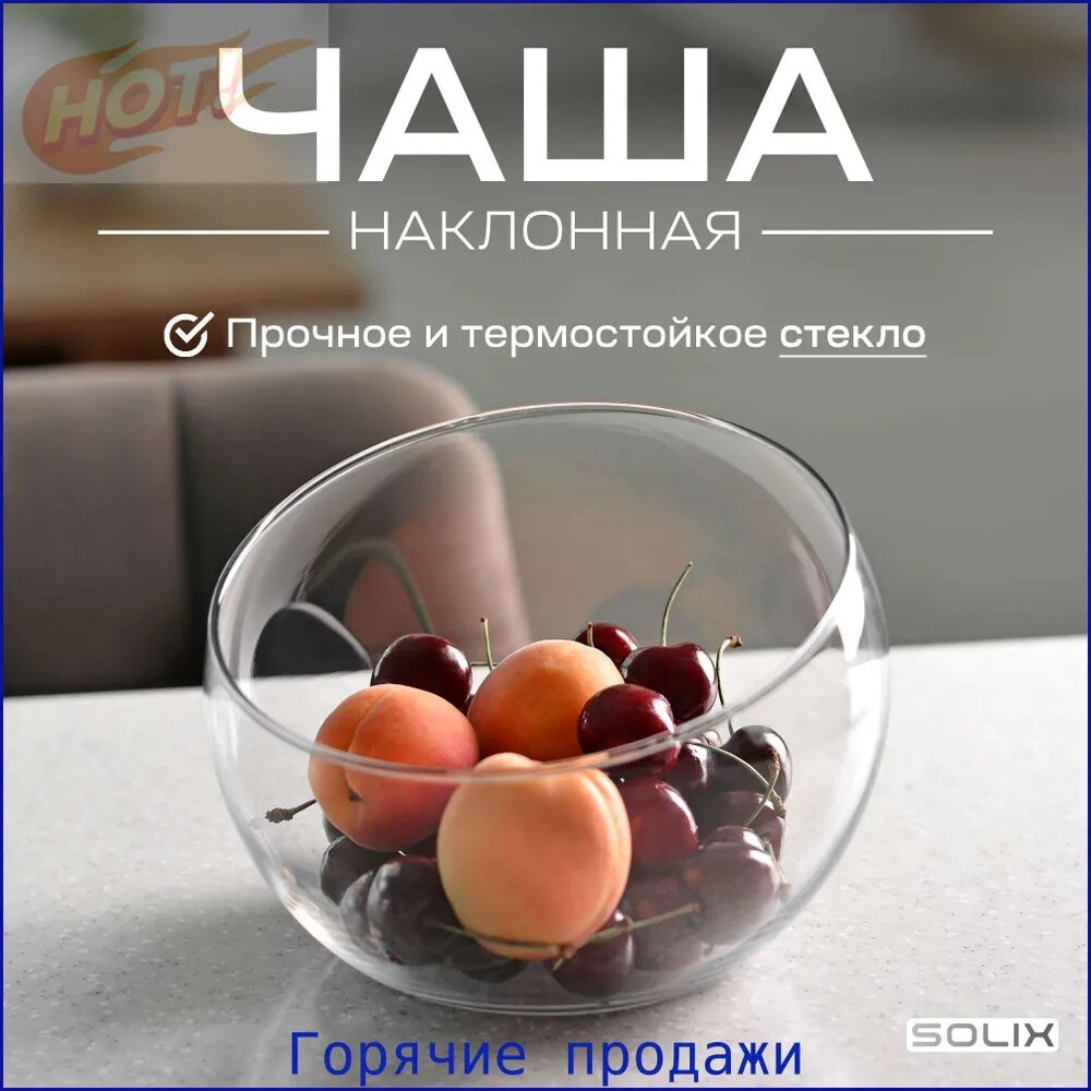 IKEA Конфетница прозрачная, 15 см, 1 шт. Для конфет и фруктов, стеклянная ваза