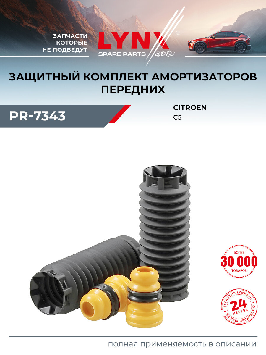 Пыльник амортизатора передний для FORD TRANSIT / BMW X3 / LYNXauto PR-7343