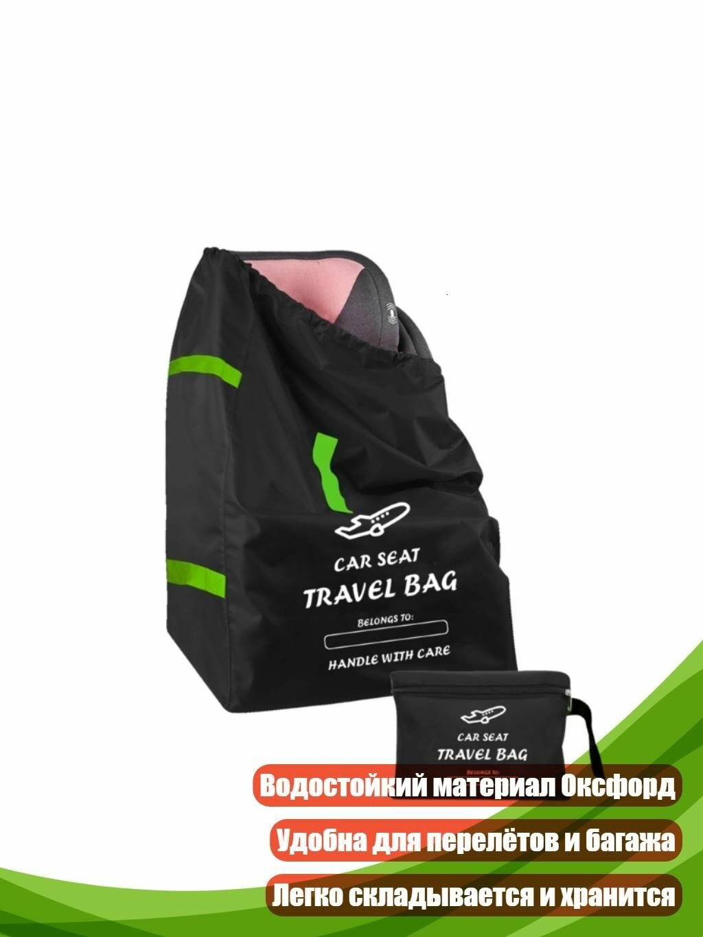 Чехол для автокресла и бустера