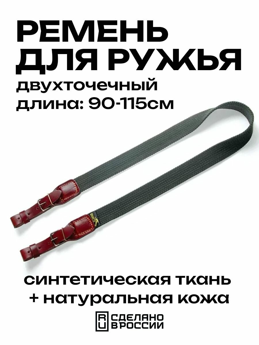 Ремень VEKTOR для ружья из полиамидной ленты зеленый шириной 30 мм (рабочая сторона ремня обладает нескользящ. св-вами)