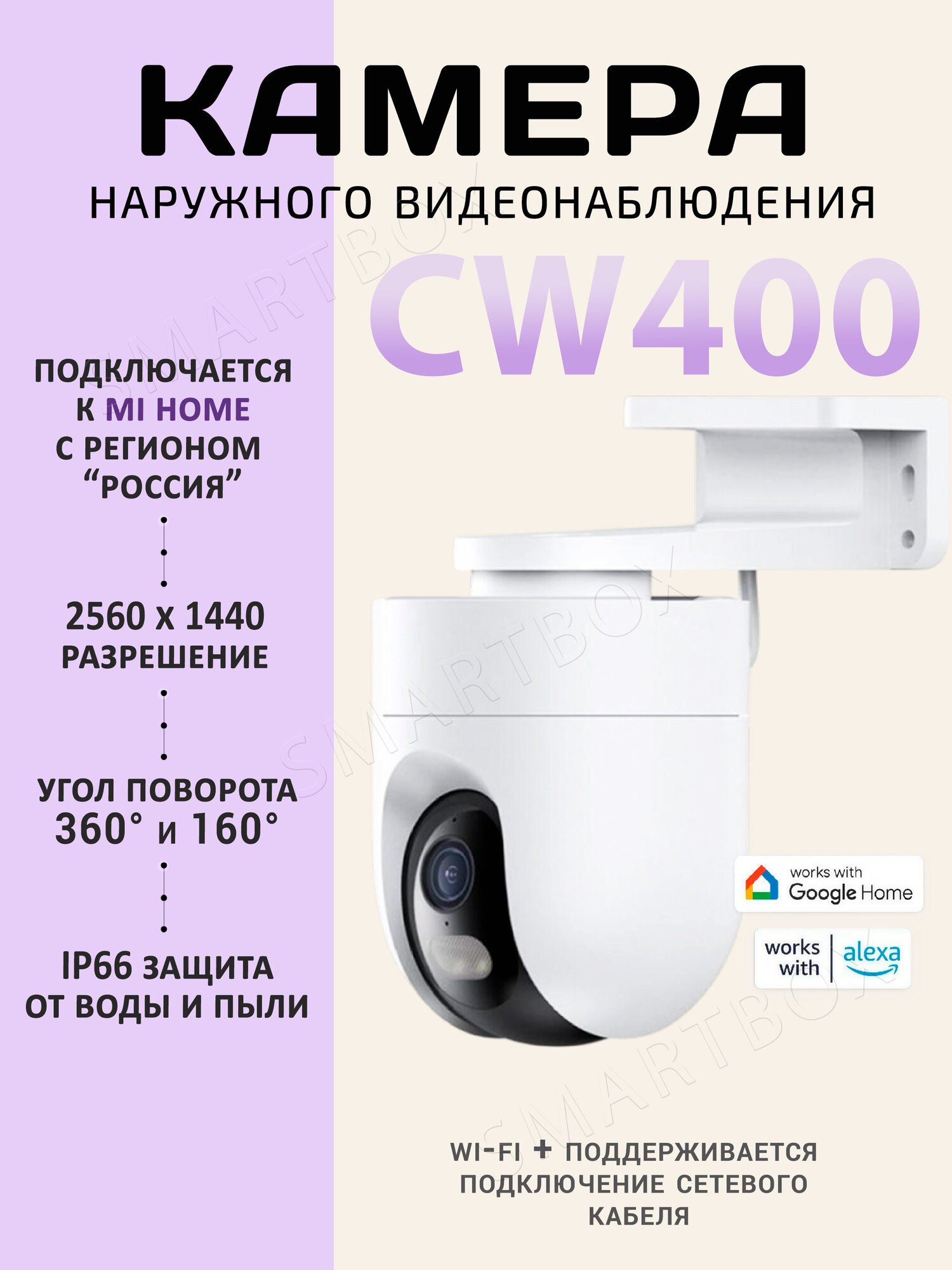Наружная/уличная камера видеонаблюдения Xiaomi Outdoor Camera CW400 (BHR7624GL), EU Русская версия