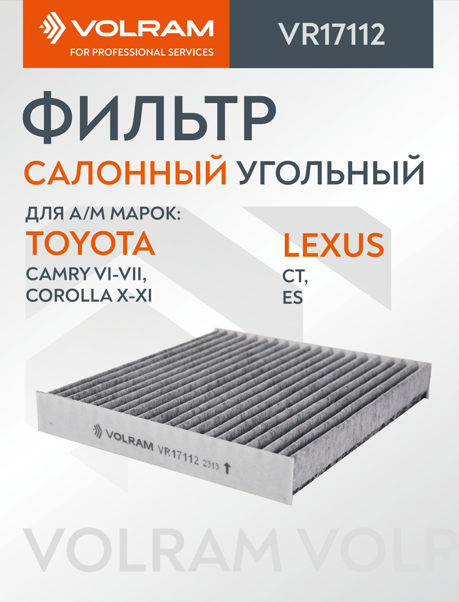 Фильтр cалонный угольный Volram VR17112 для Toyota Camry VII / Rav 4 IV; Subaru Outback, Trezia